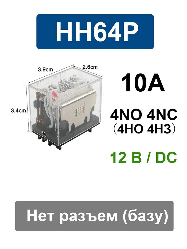 Промежуточное реле 12В на дин рейку электромагнитное 14-контактное LY2 HH64P , LY4NJ , 10A, DC 12V , Без разъема (база)