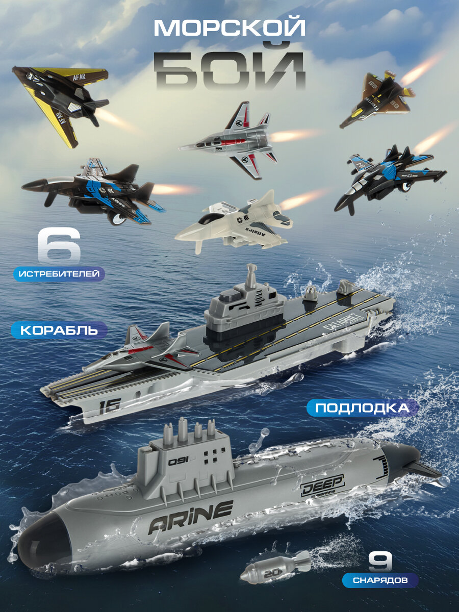 Детский игровой набор "Морской бой", Veld Co / Игрушка военный корабль / Фигурки военной техники