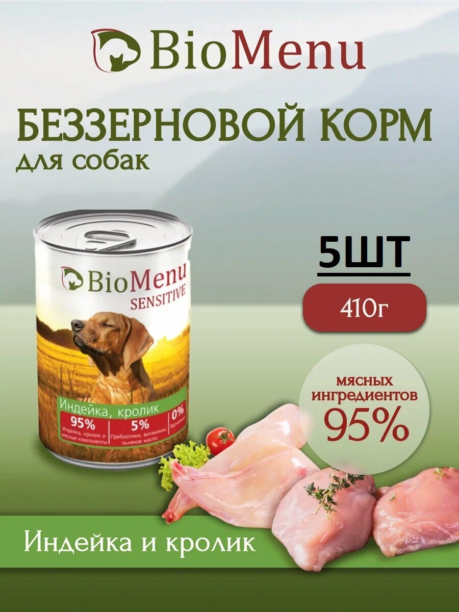 BioMenu ADULT Консервы д/собак Мясное ассорти 95%-мясо 410гр*5шт