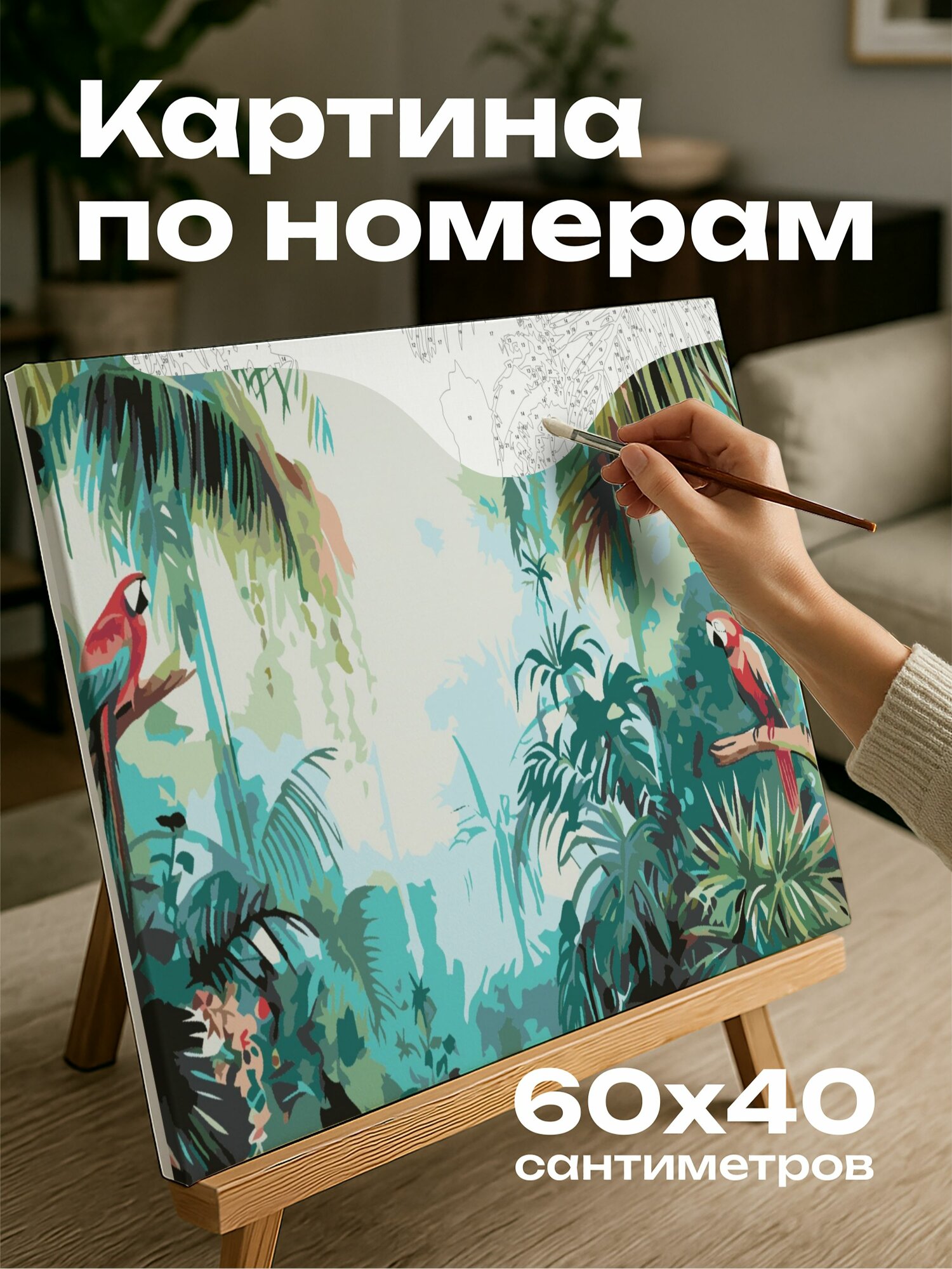 Картина по номерам 60x40 см, акварель, тропический лес, пальмы, цветы, птицы, жизнь, краски, пышность, насыщенность