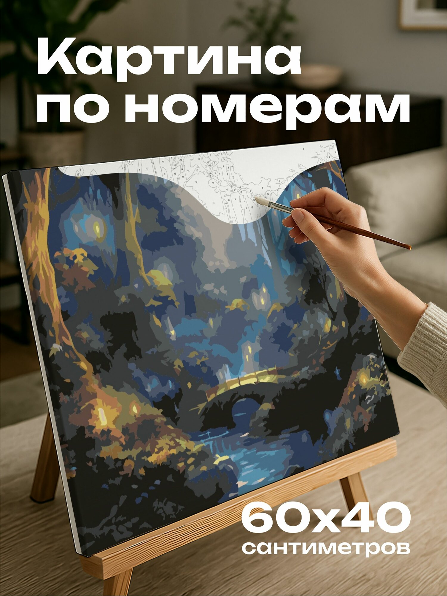 Картина по номерам 60x40 см, лес, мифический, луна, свет, деревья, ручьи, феи, эльфы, кентавры, мистические существа