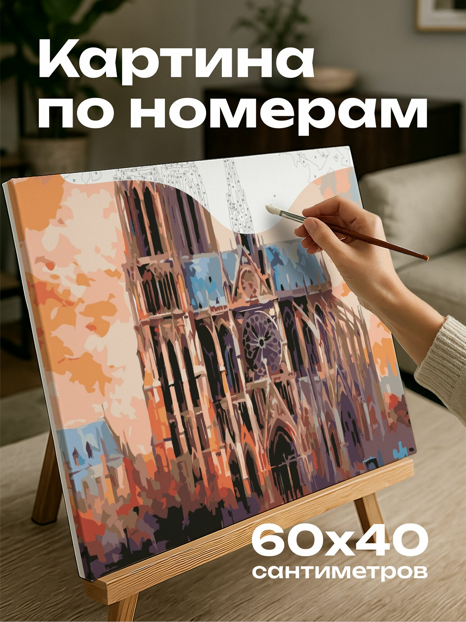 Картина по номерам 60x40 см, картина маслом, импрессионизм, Руанский собор, фасад, сутки, свет, тени, мазки, цвета