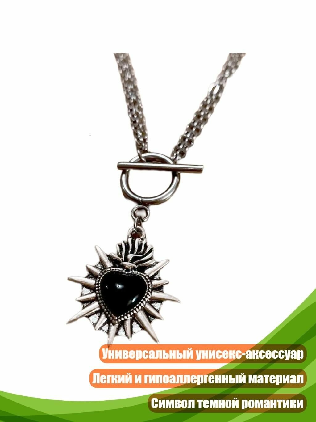 Готический кулон Сердце с шипами