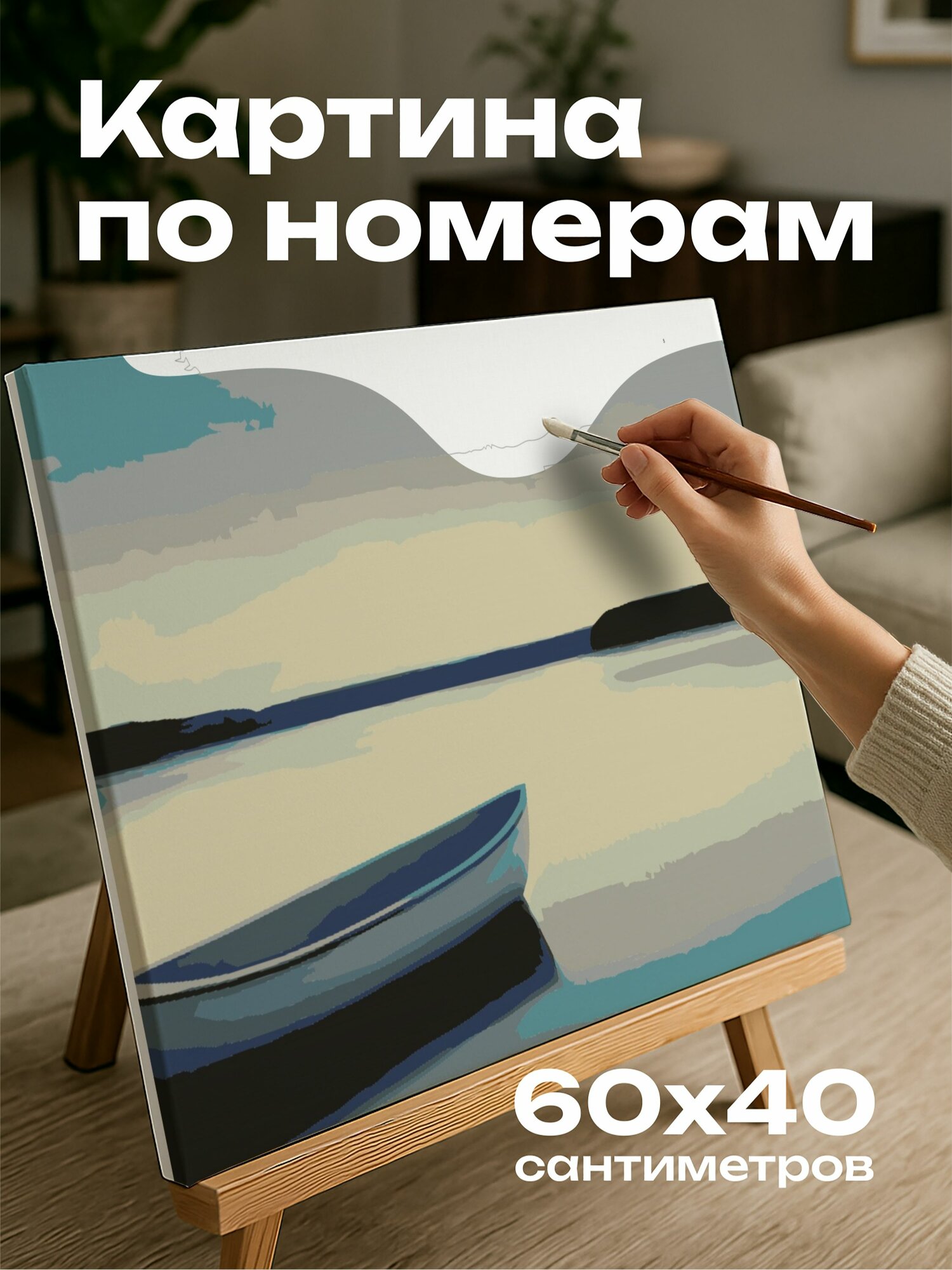 Картина по номерам 60x40 см, озеро, весельная лодка, сумерки, масляная картина, спокойная вода, умиротворение