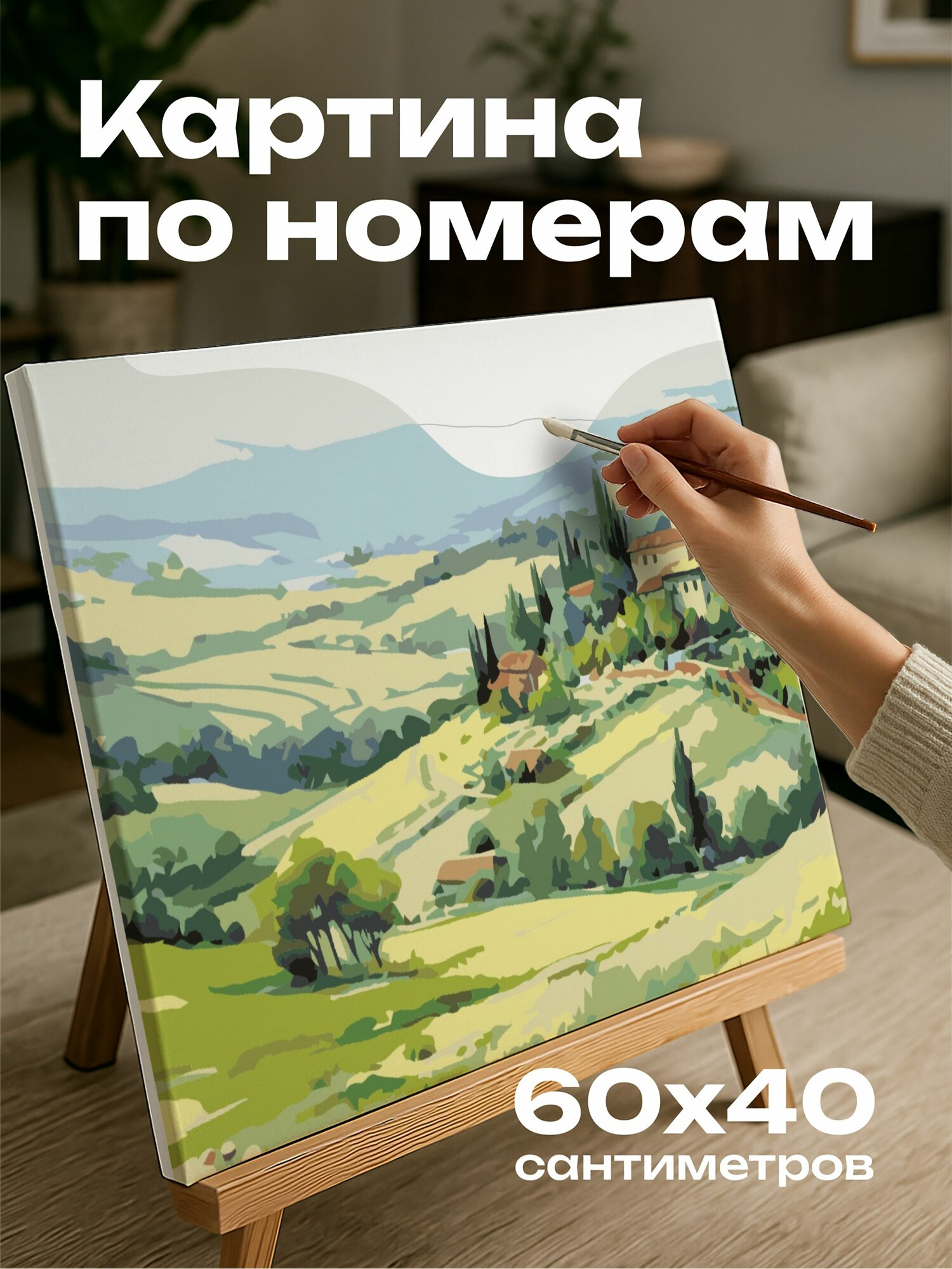 Картина по номерам 60x40 см, акварельная иллюстрация, деревушка, холмы, зеленые поля, дома, фасады, соломенные крыши