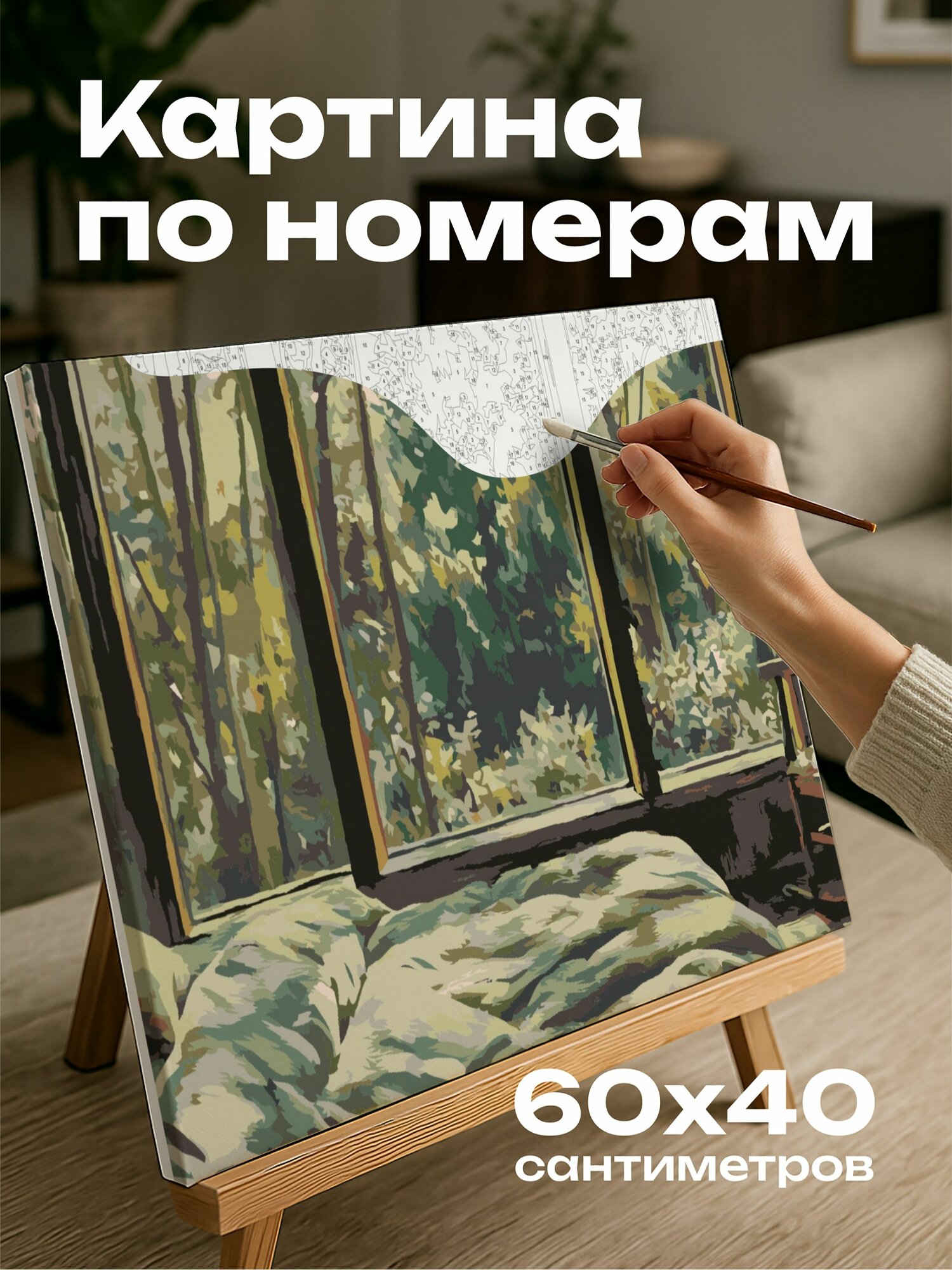 Картина по номерам 60x40 см, картина, масло, спальня, окна, лес, свет, тени, мебель, деревенский стиль, уют, природа