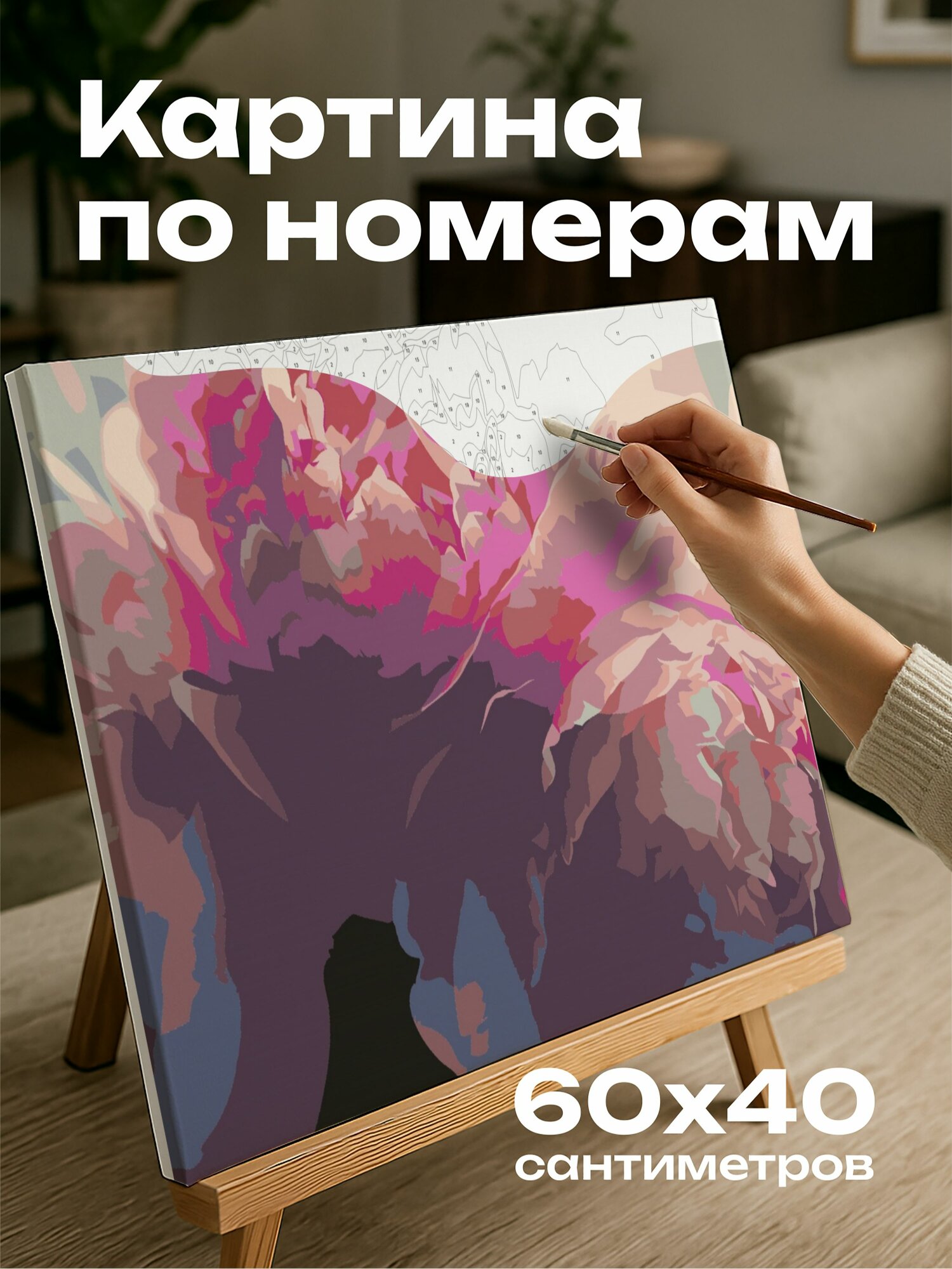 Картина по номерам 60x40 см, Пионы, абстракция, мягкий фокус, текстуры, детали, композиция, мечтательный, атмосферный