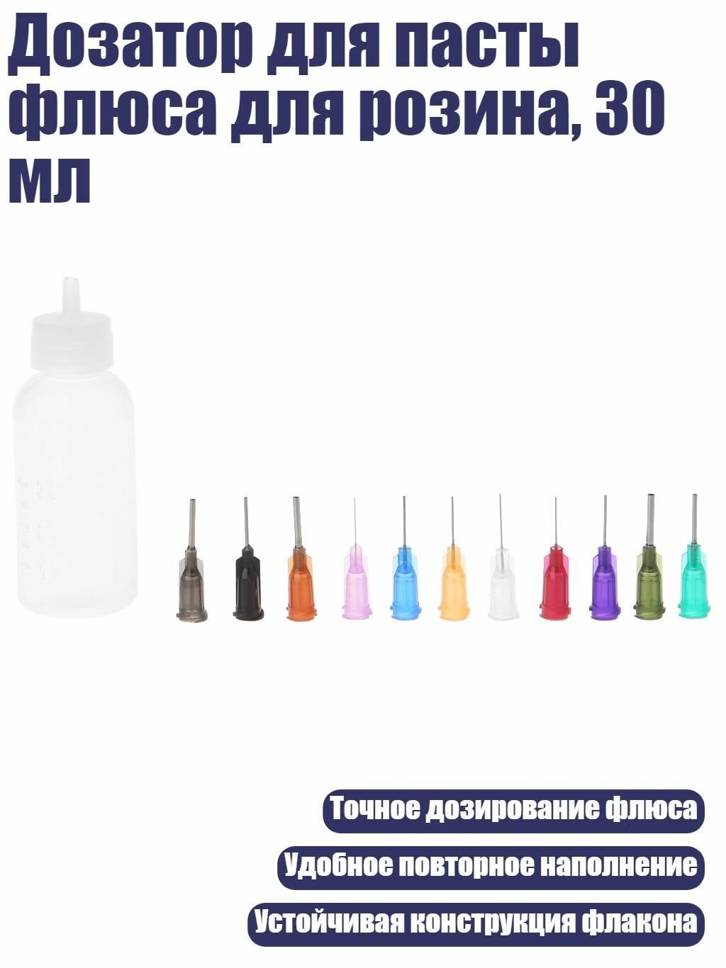 Дозатор для пасты флюса для розина, 30 мл