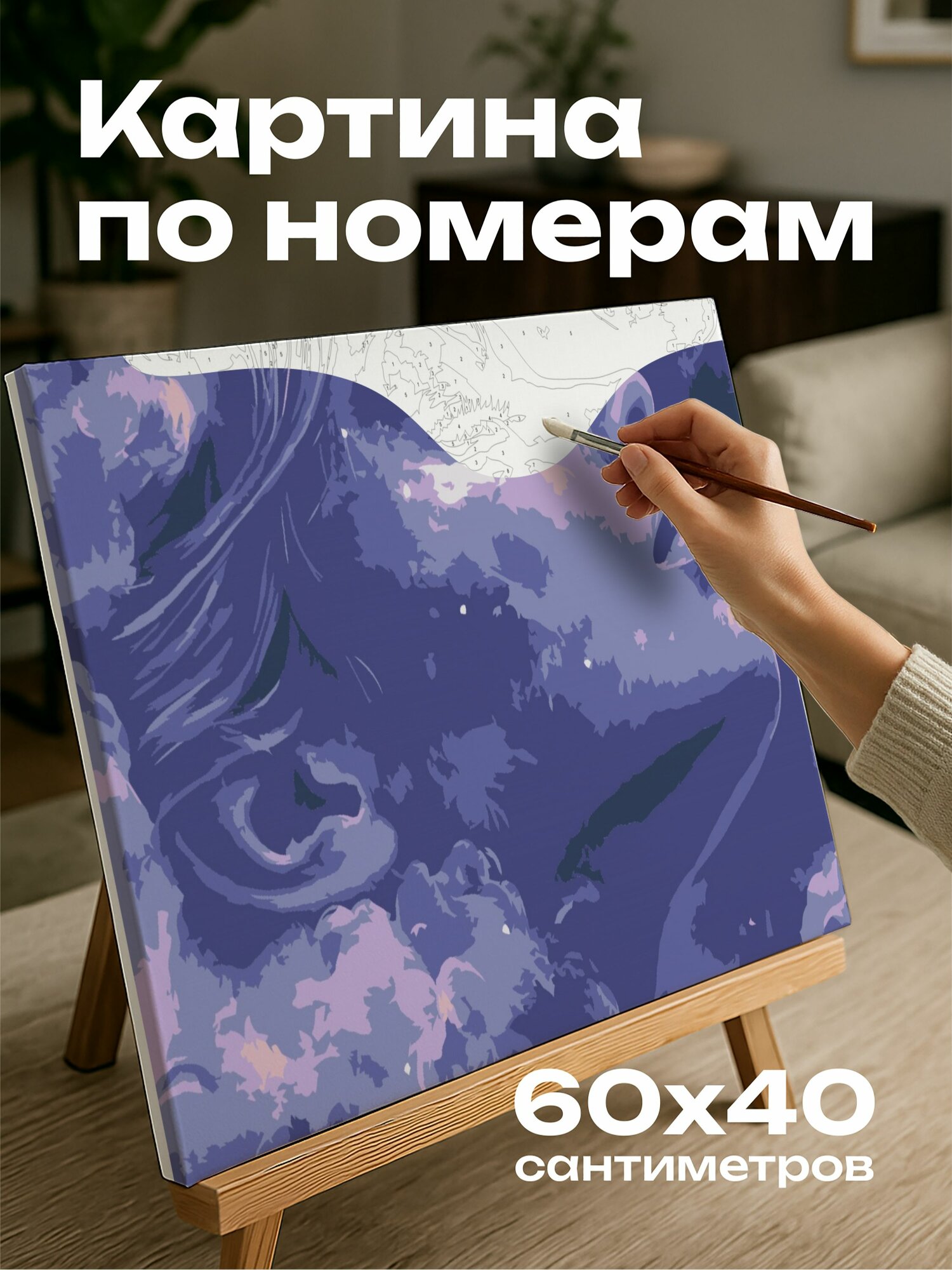Картина по номерам 60x40 см, Пурпурный, мечтатель, пастель, лаванда, сирень, звездное небо, туманные облака