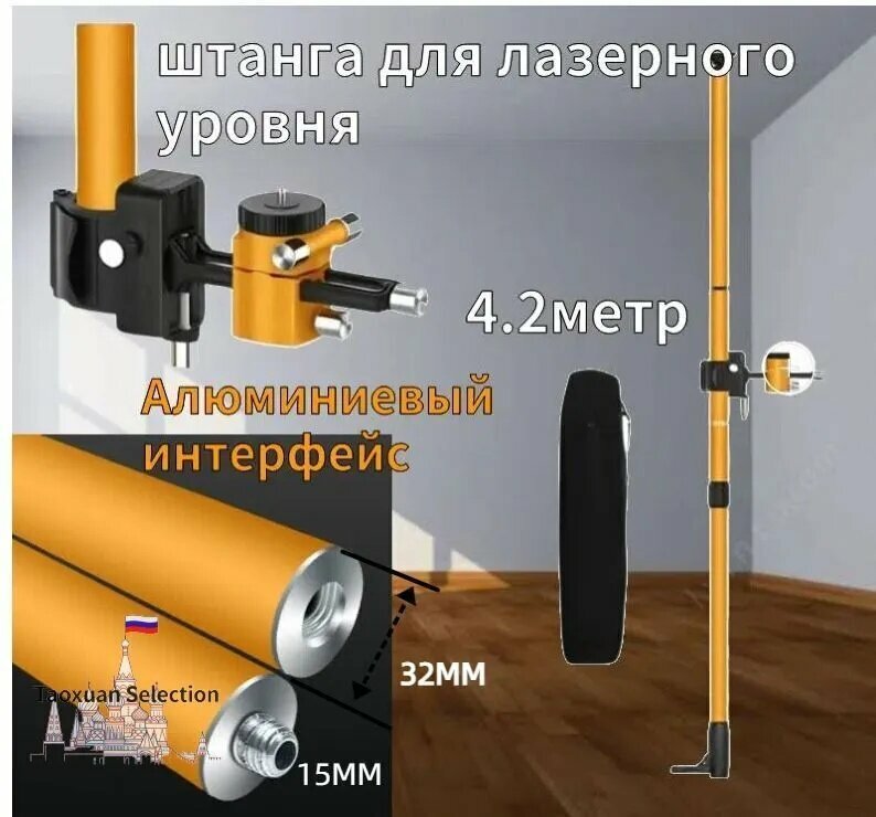 Распорная телескопическая штанга для лазерного уровня 4.2 метра