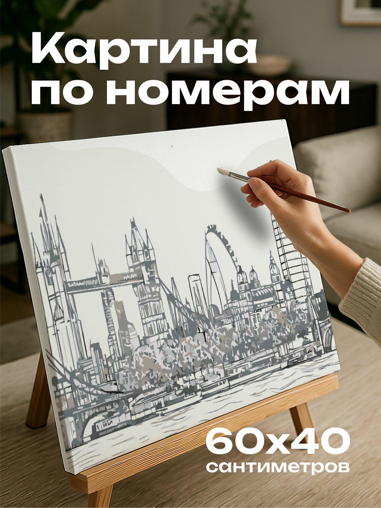 Картина по номерам 60x40 см, городские достопримечател, черно-белая линейная иллю, минимализм, элегантная атмосфера