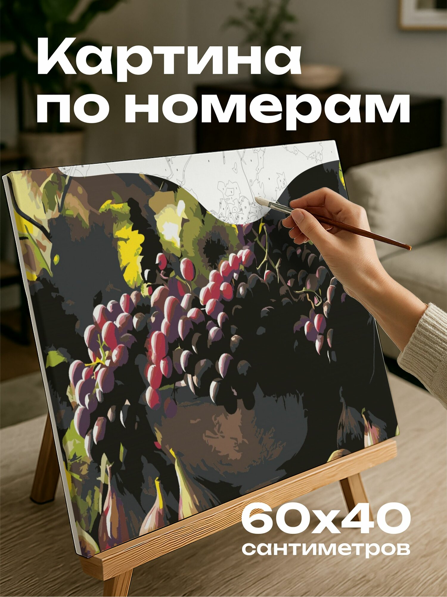 Картина по номерам 60x40 см, натюрморт, виноград, инжир, ягоды, свет, тень, богатство, соблазн, цифровое искусство