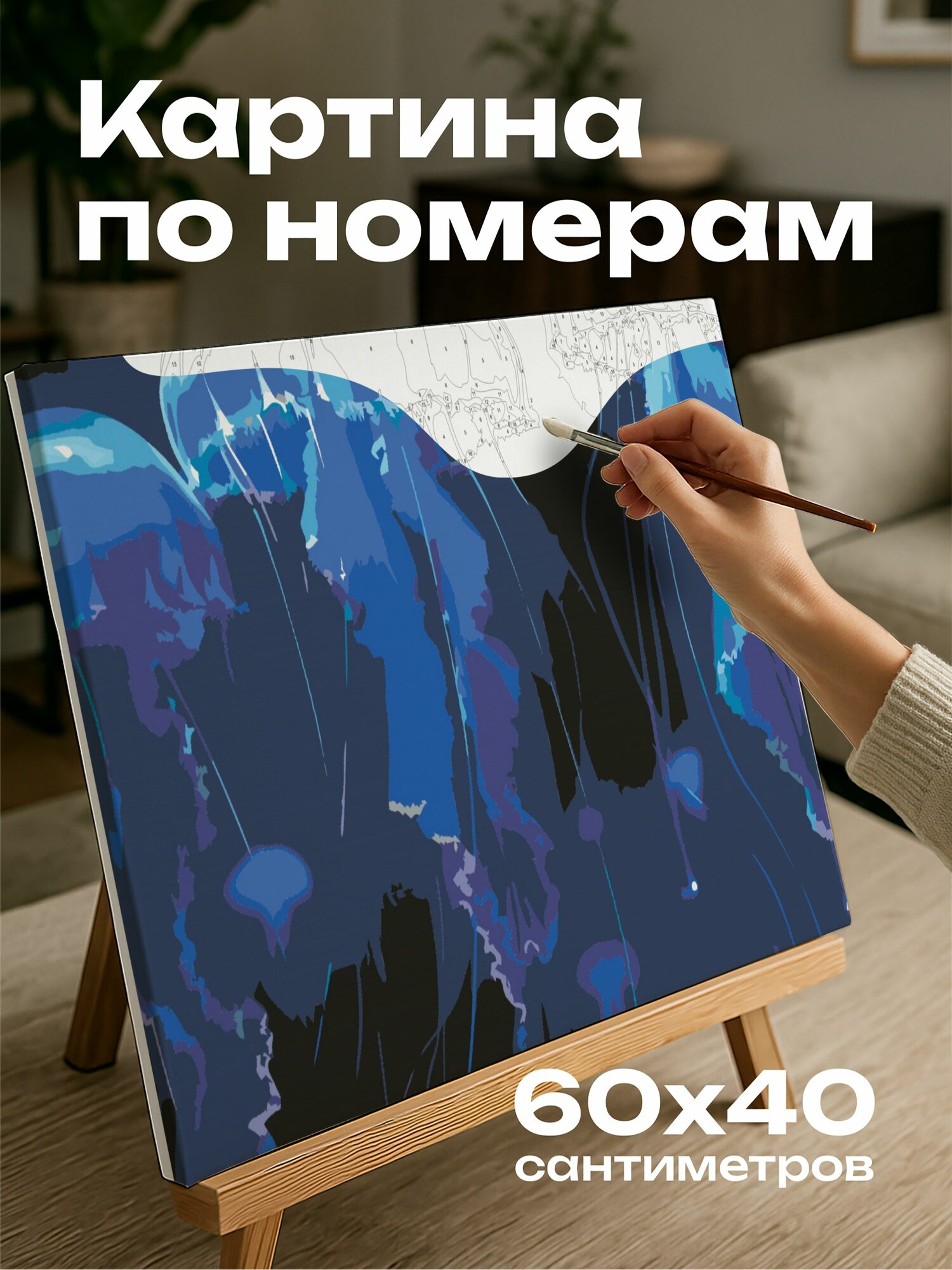 Картина по номерам 60x40 см, цифровая картина, медузы, биолюминесцентные, ночное небо, плывущие, звезды