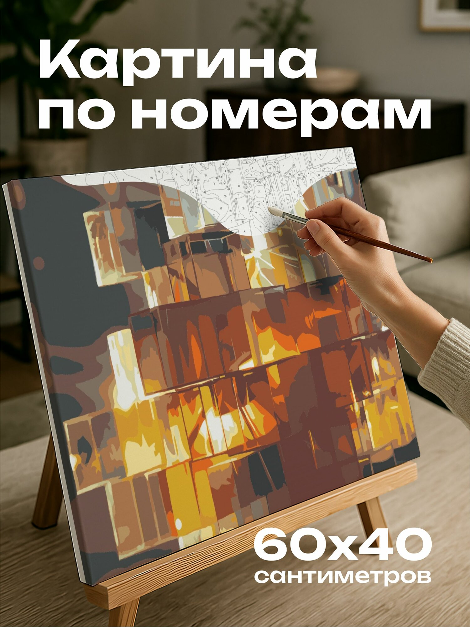 Картина по номерам 60x40 см, стеклянные кубы, абстрактная скульптура, теплое сияние, успокаивающее, радость, позитив