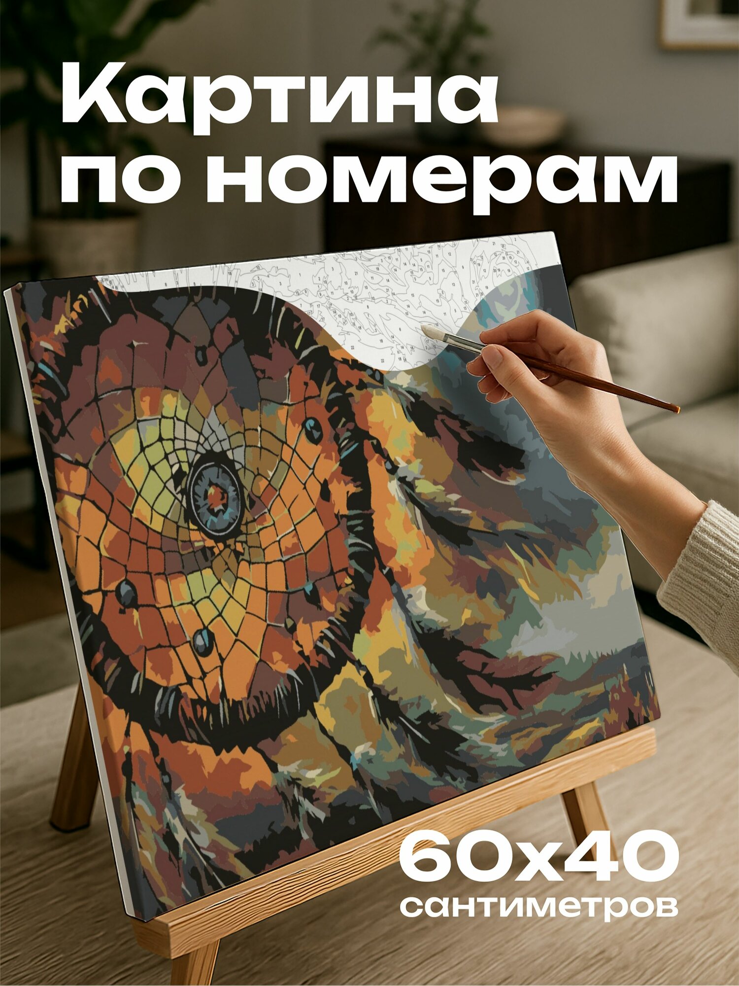 Картина по номерам 60x40 см, ловец снов, таинственность, интрига, насыщенные цвета, глубокие цвета, замысловатые детали