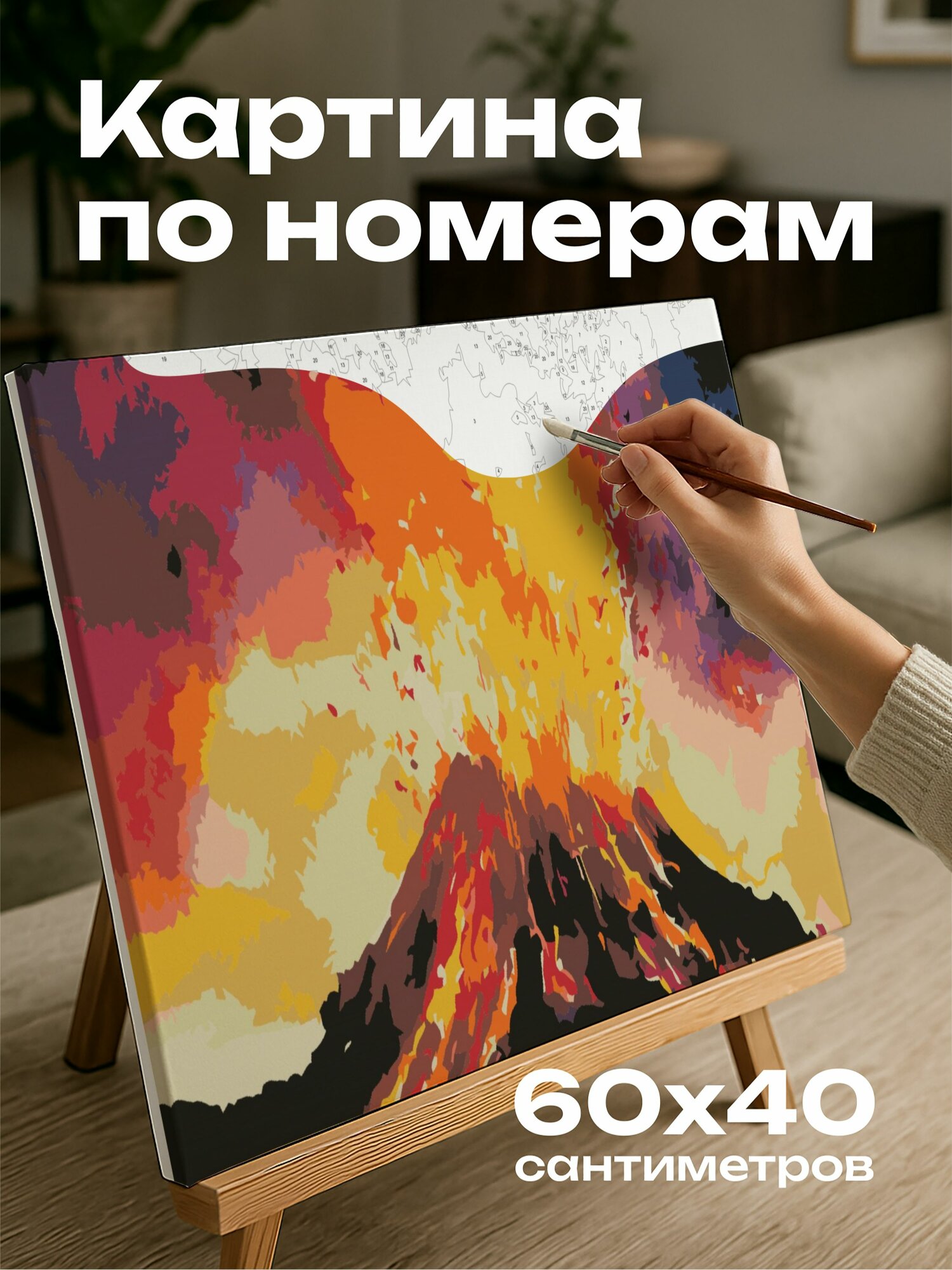 Картина по номерам 60x40 см, вулкан, огненная вершина, лава, акварель, яркие цвета, красный, оранжевый, желтый, небо