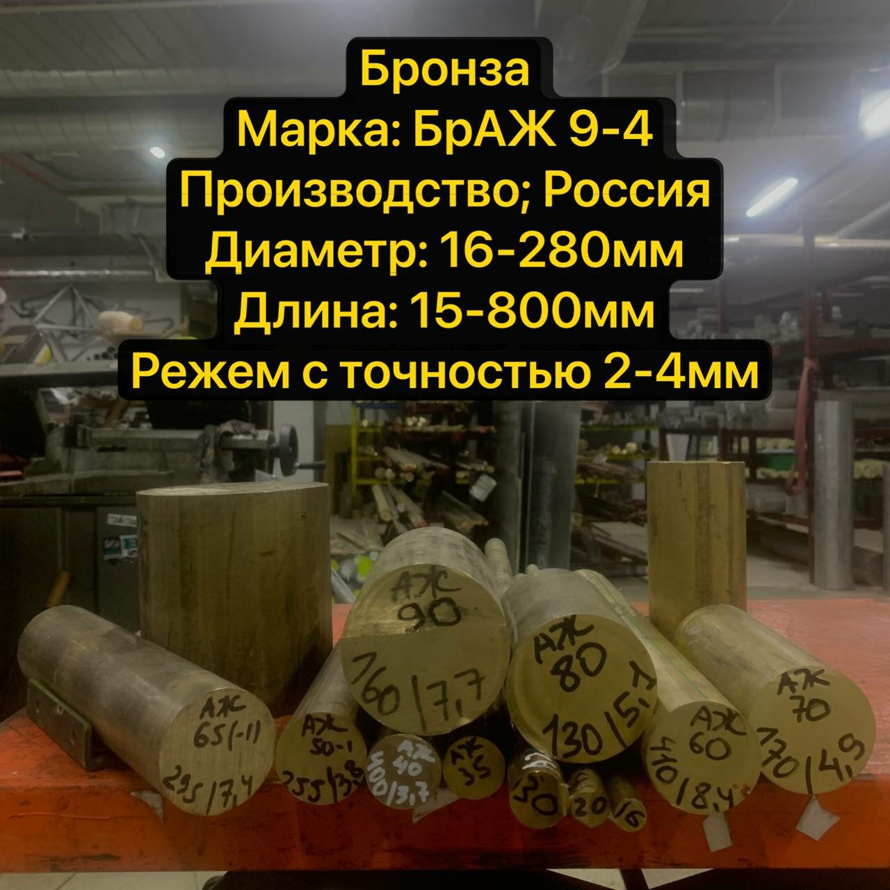 Бронза БрАЖ Круг, Стержень, Диаметр 16мм, длина 100мм