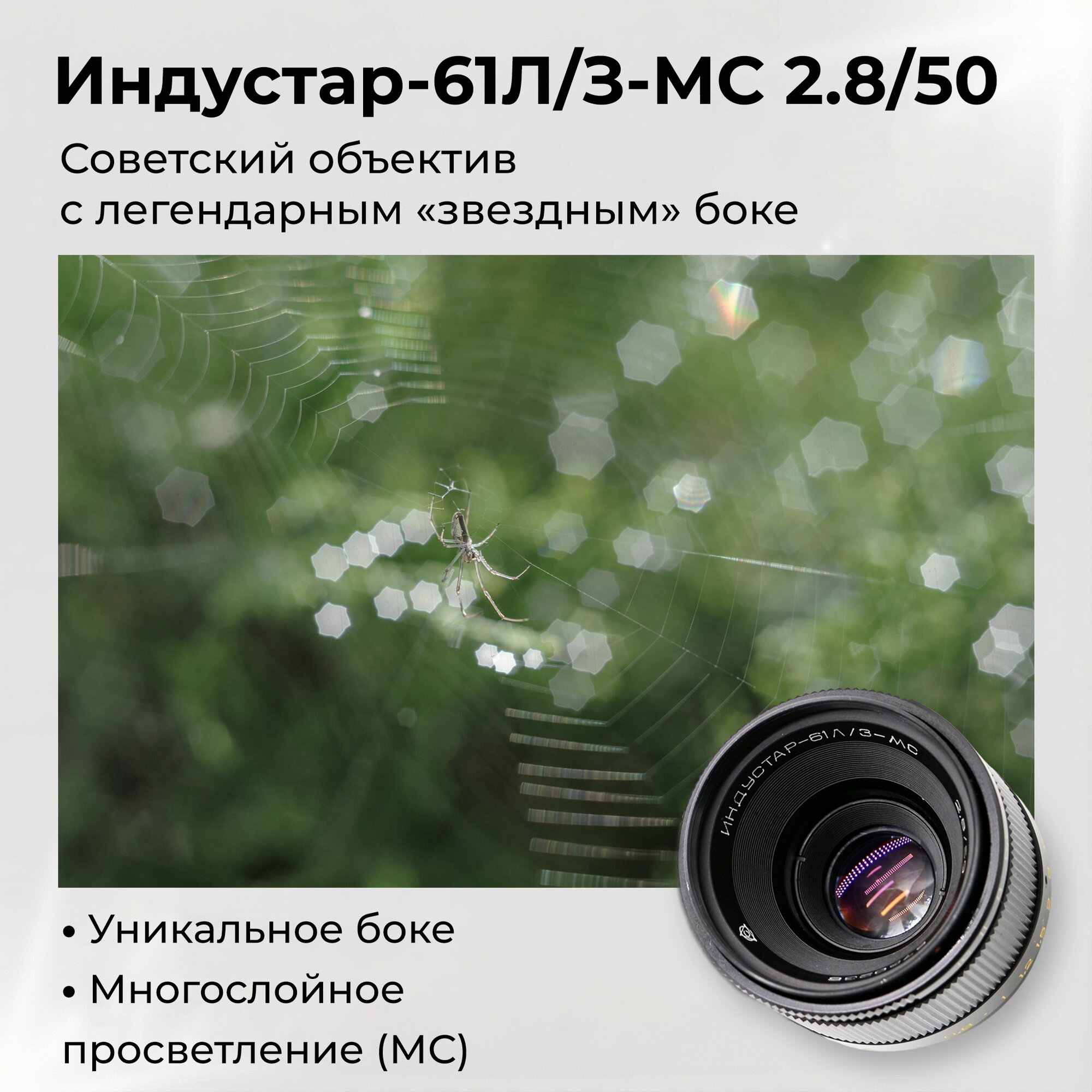 Объектив Индустар-61Л/З-МС 2,8/50 М42 (лзос, 1989)