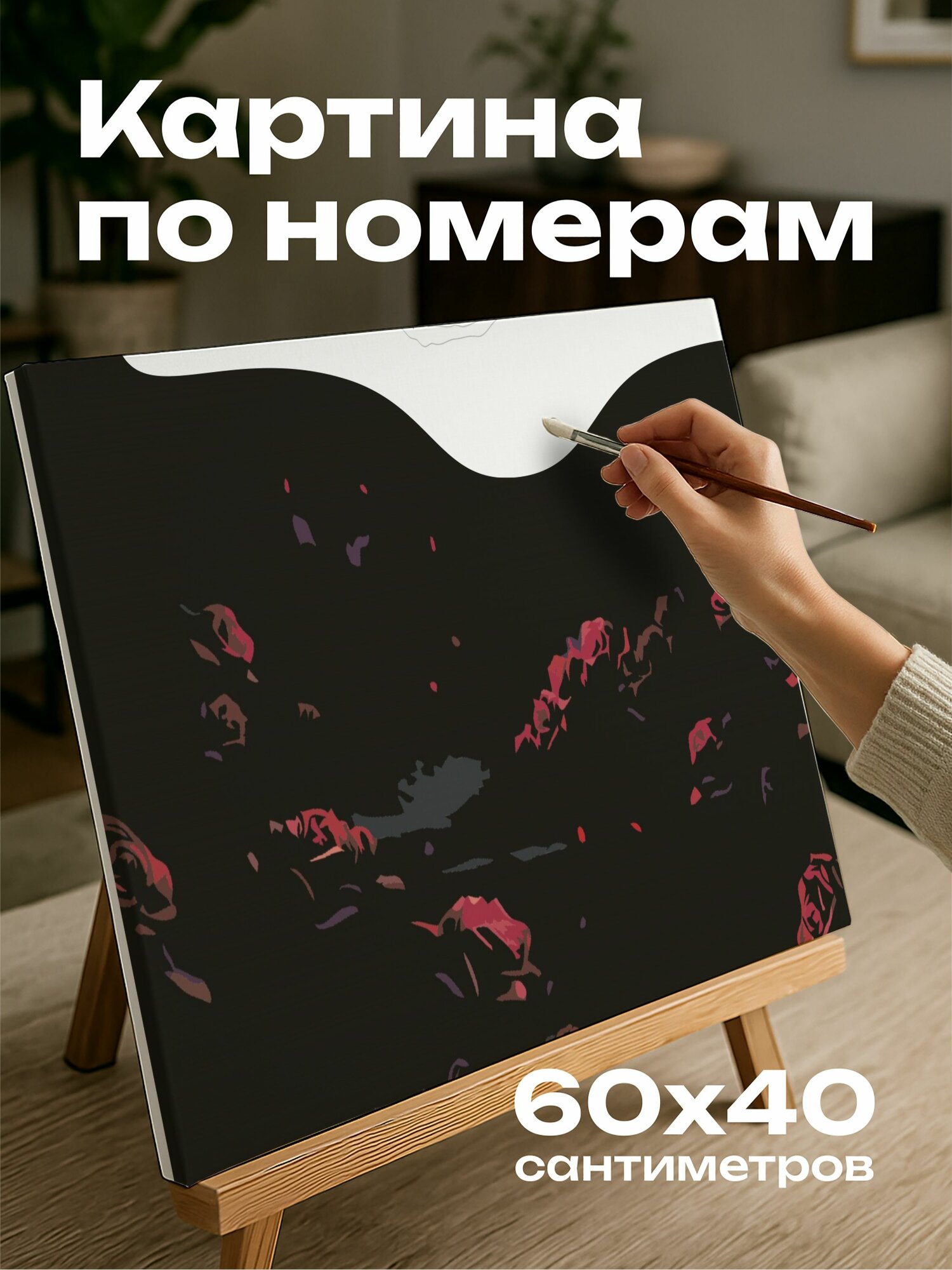 Картина по номерам 60x40 см, сюрреализм, цифровая иллюстрация, поле, черные розы, цветущие, таинственная бездна