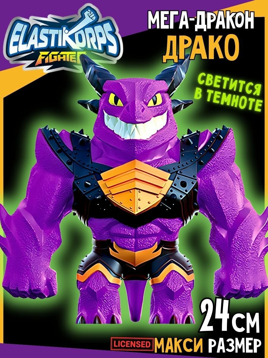 Игрушка для мальчиков антистресс тянучка "Драко" 24 см. Elastikorps