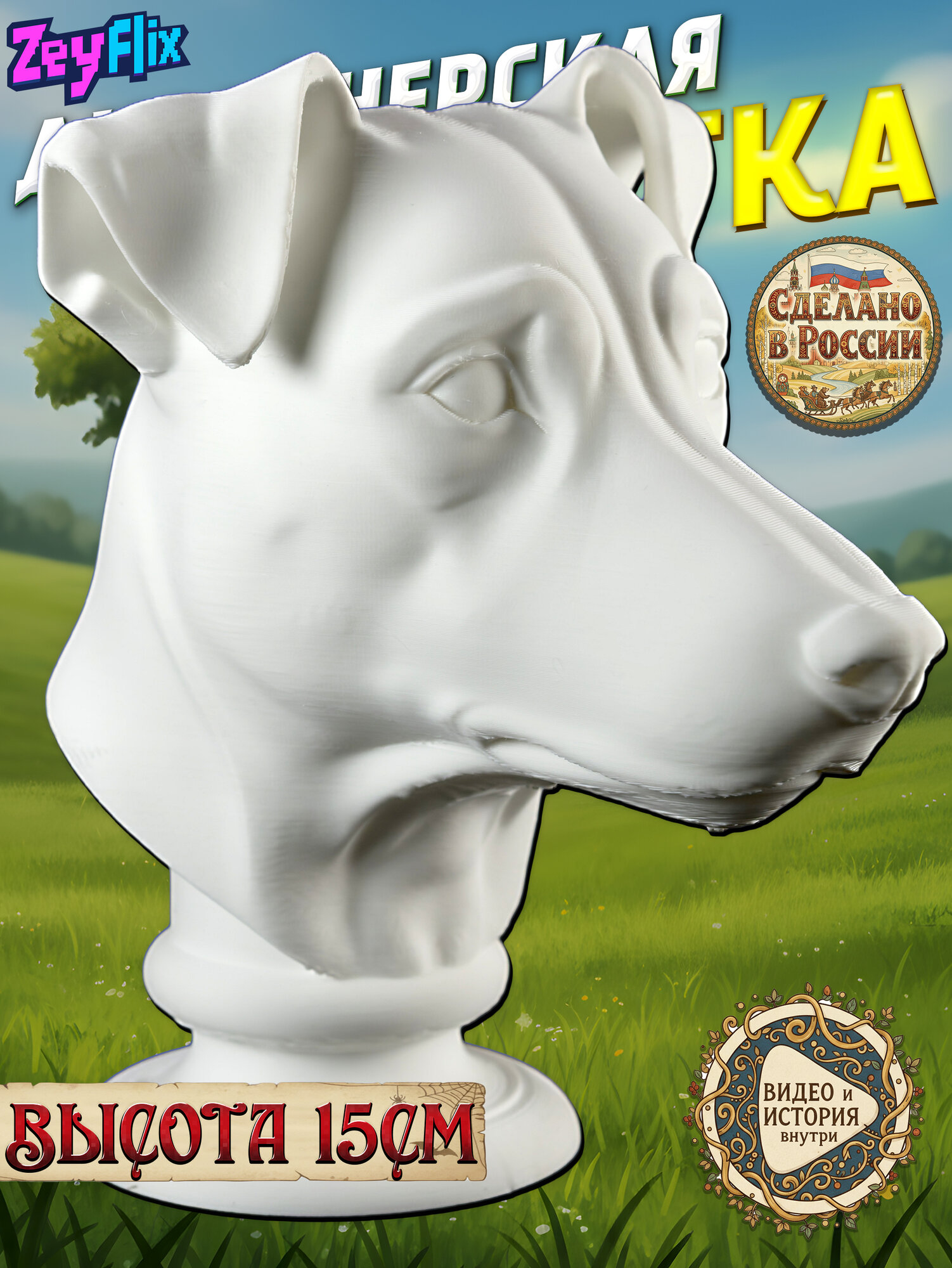 Статуэтка ZeyFlix "Джек-рассел-терьер", белая, 10 см, пластиковый, сувенир