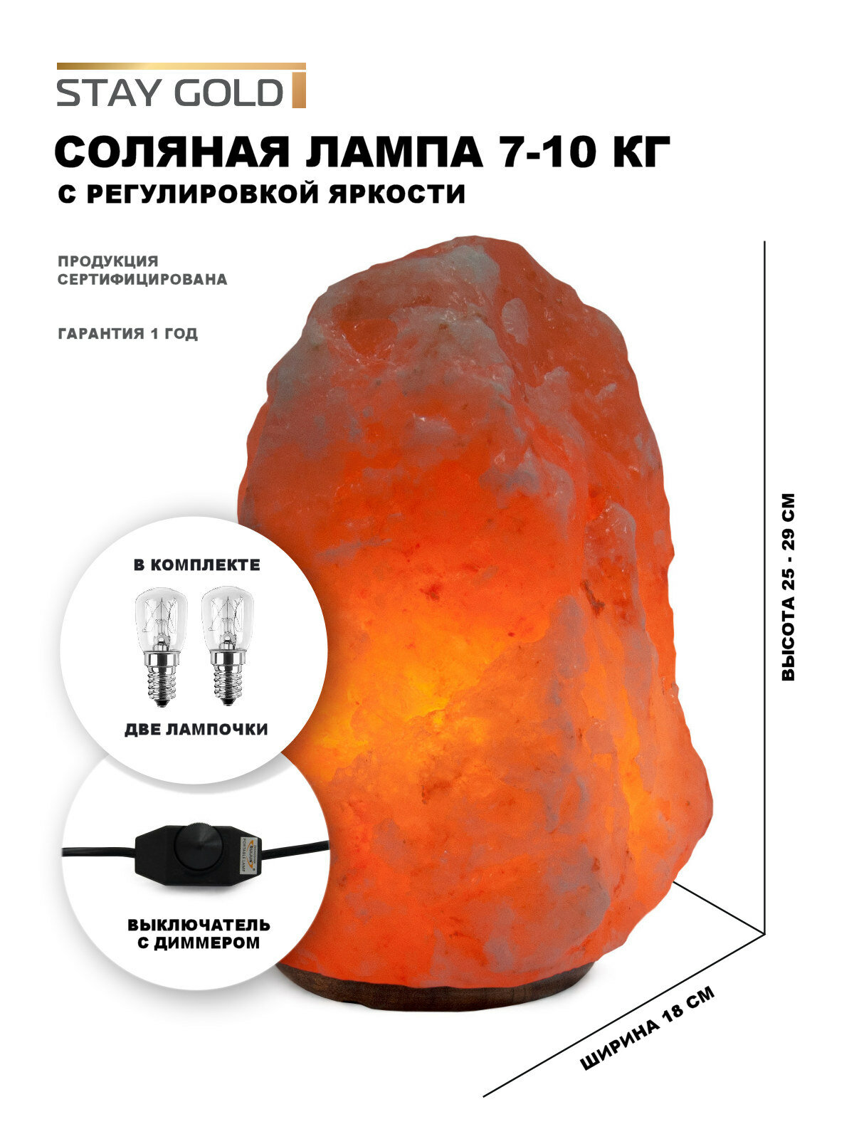 Солевая лампа -ночник STAY GOLD 7-10 кг с диммером (регулятором яркости), гималайская розовая соль