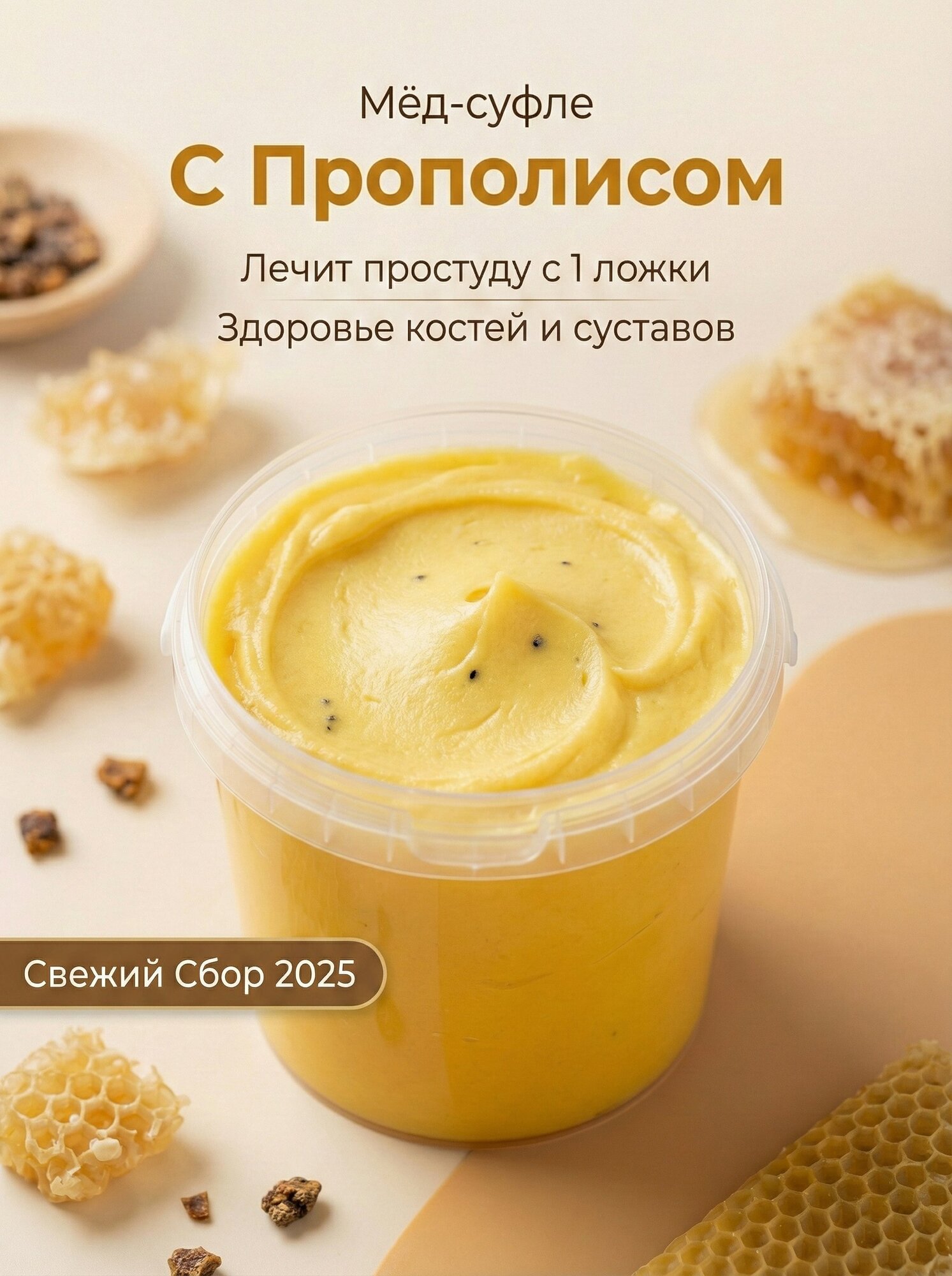 Мед натуральный с прополисом , Мед суфле , Полезный Крем мёд