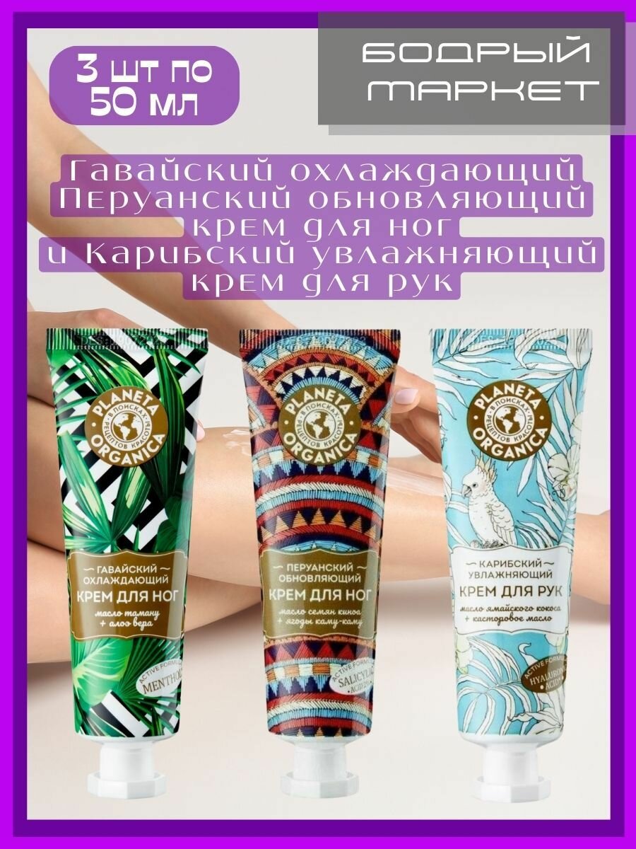 Крем Гавайский, Перуанский и Карибский 50 мл 3 шт