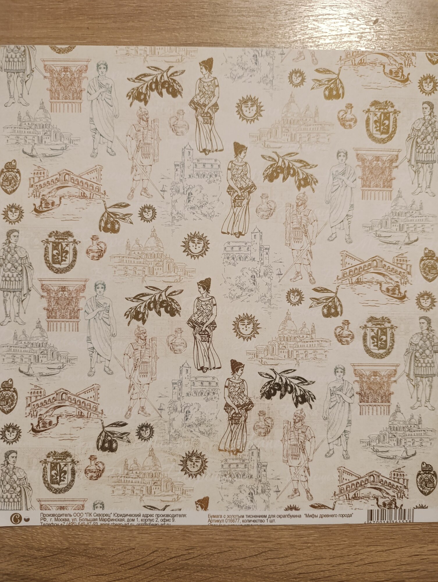 Бумага для скрапбукинга с золотым тиснением "Мифы древнего города", 30*30 см , 160 г/м2