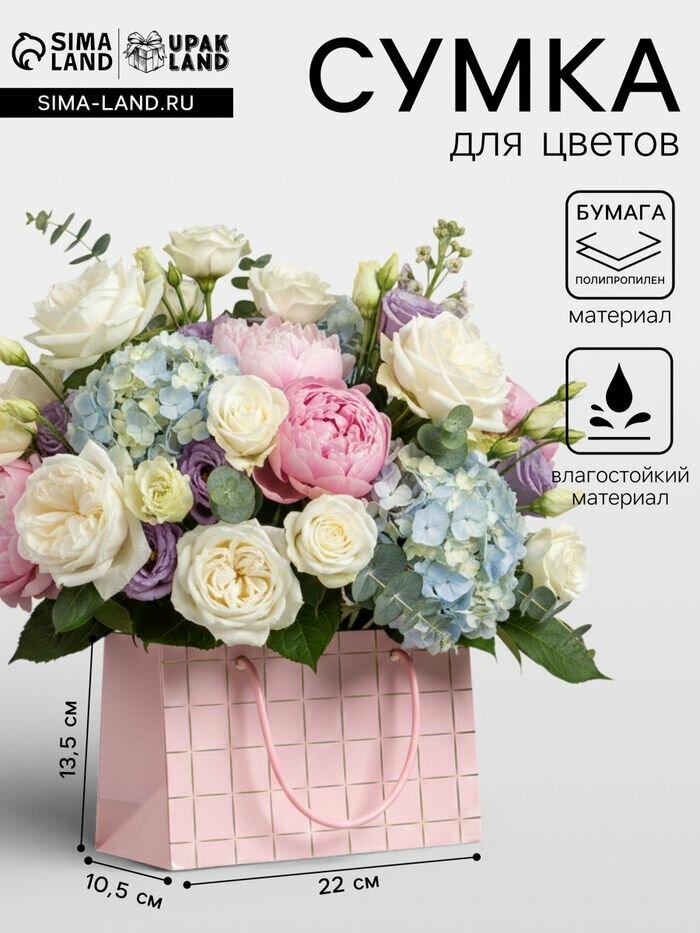 Сумка переноска для цветов, влагостойкая, розовая, с тиснением, 22 10.5 13.5 5% см