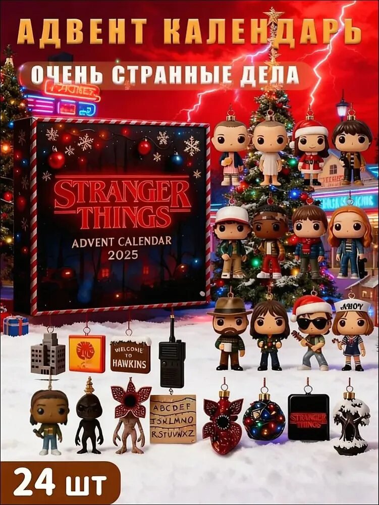 Игрушка-подарок Адвент календарь "Очень странные дела" Сюрприз-бокс из пластика ABS, лазурный цвет, универсальный подарок для детей