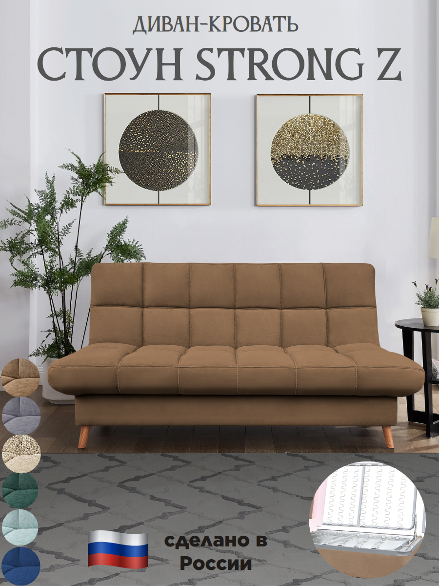 Диван кровать Стоун Strong Z прямой раскладной мокко с ящиком для белья, механизм клик-кляк, 200х93х99 см