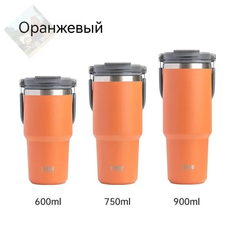 Термокружка, 0.75 л