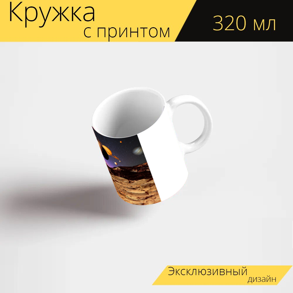 Кружка с рисунком, принтом "Вселенная, космос, пространство" 320 мл.