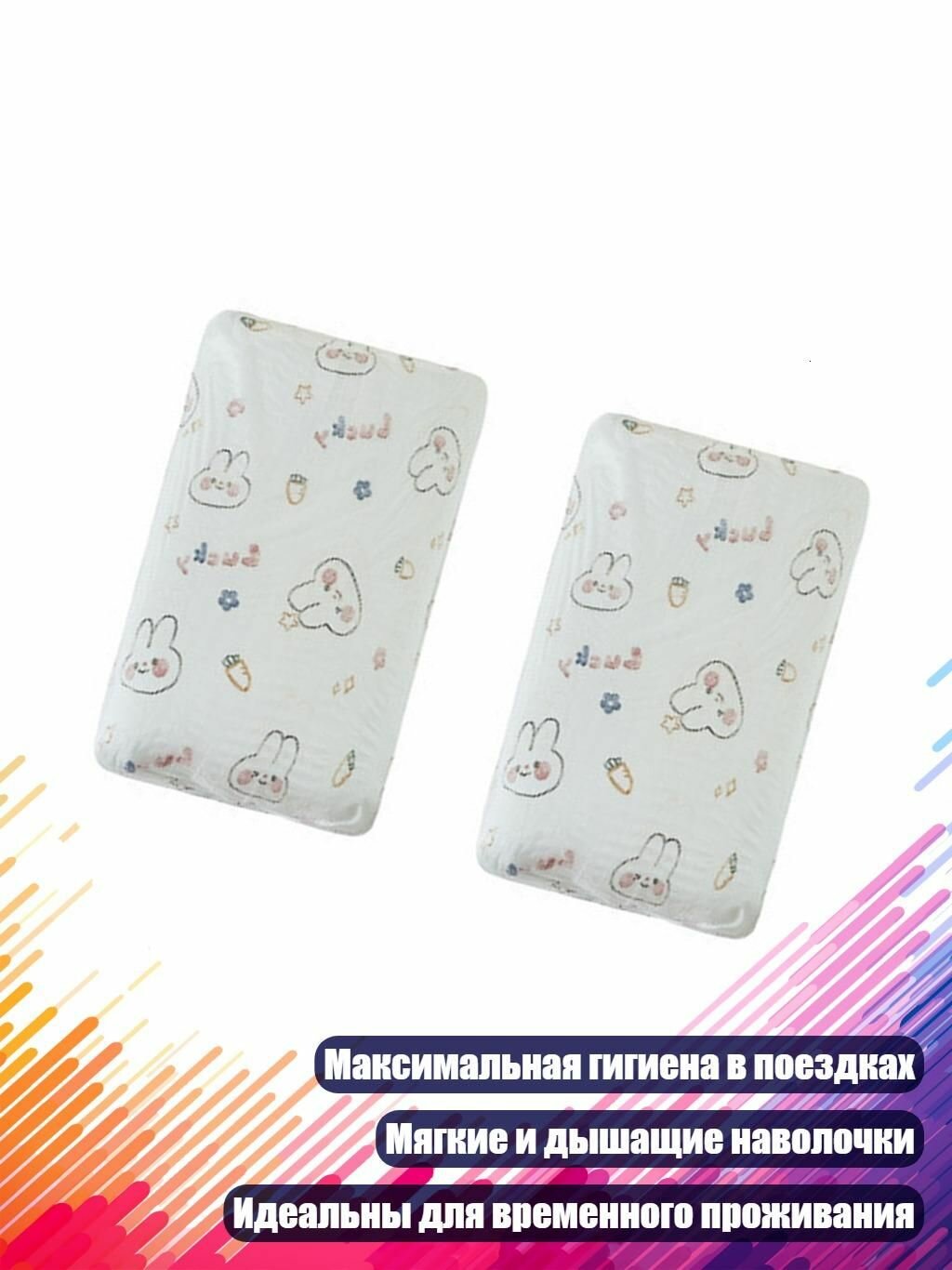 Одноразовые чехлы для подушек (2 шт.)