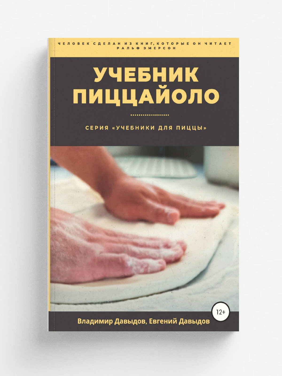 Учебник пиццайоло
