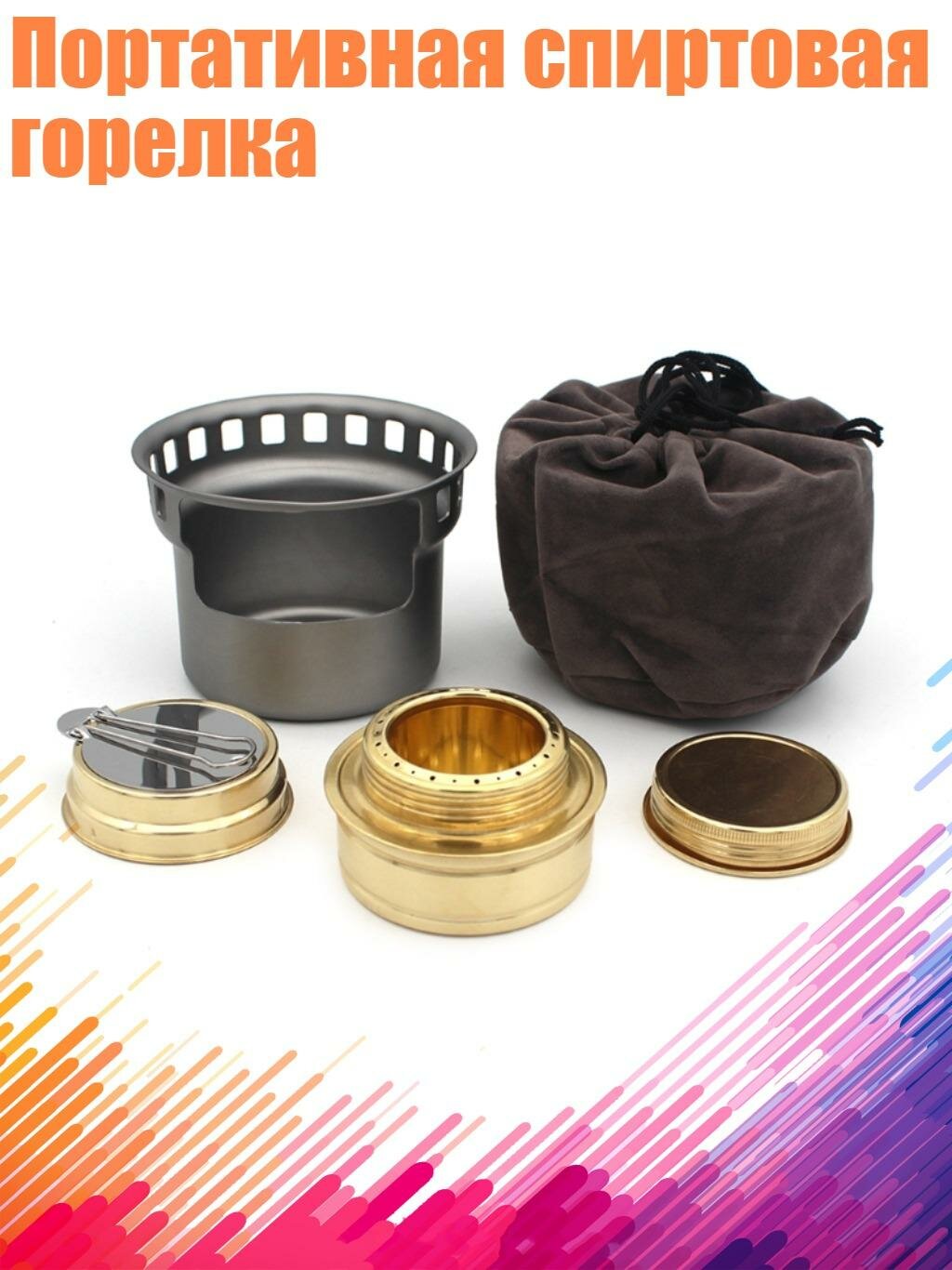 Портативная спиртовая горелка, Серый