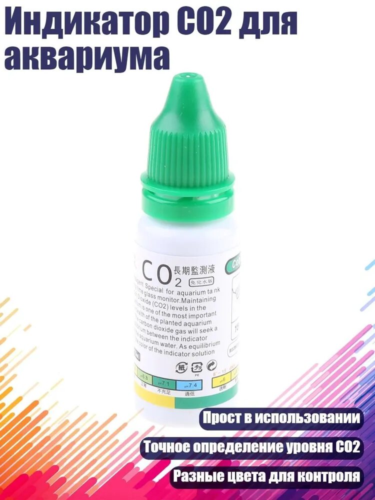 Индикатор CO2 для аквариума, Белый