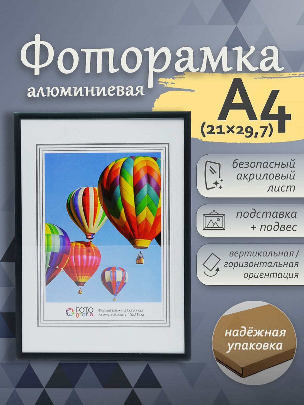 Фоторамка Fotografia А4 21x29.7 см, алюминий, черная