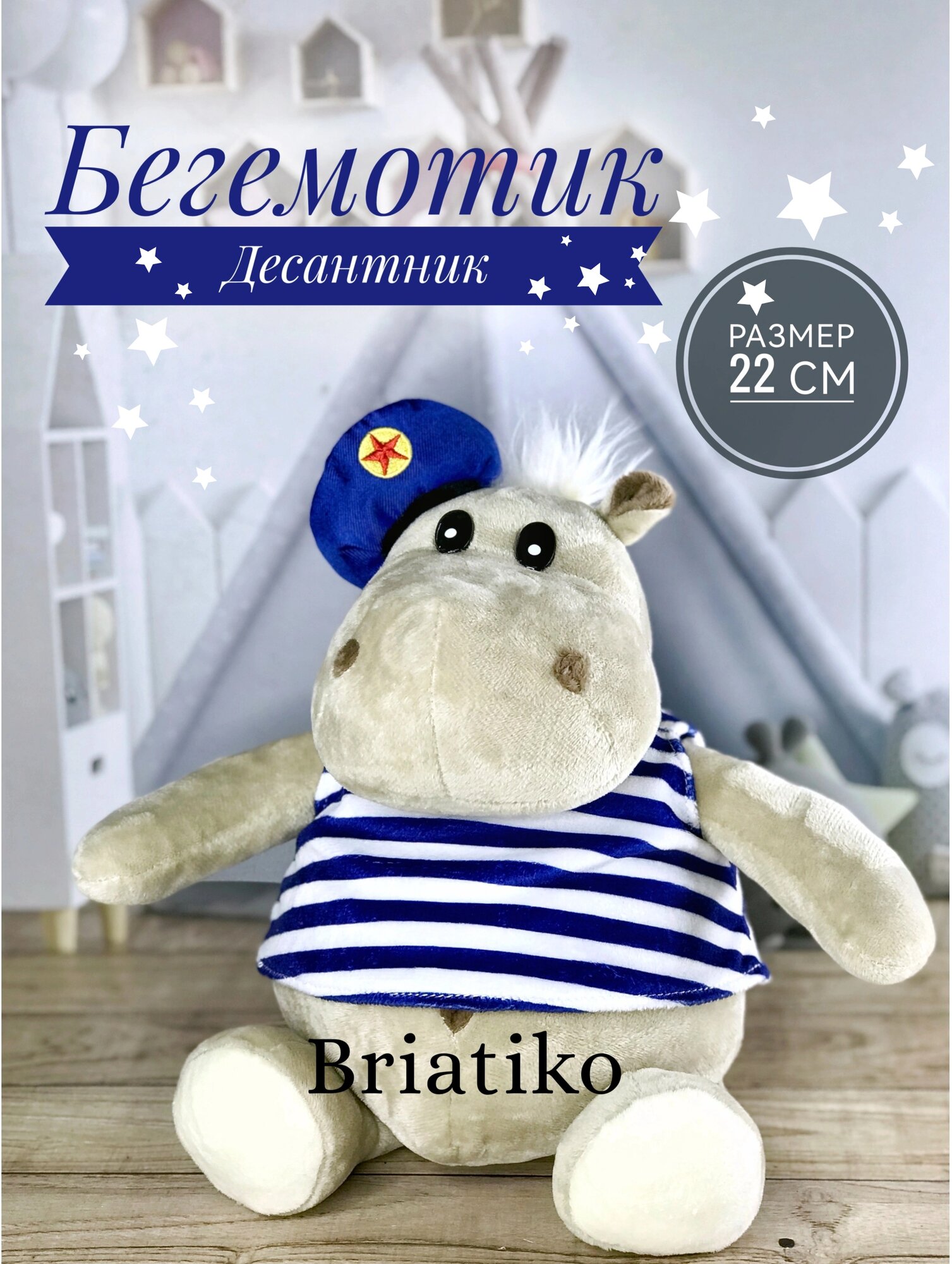 Мягкая игрушка Бегемот Десантник, ВДВ 22 см серо-бежевый, синий