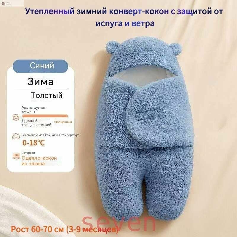 Конверт для новорожденных "Флисовый", с подогревом, для девочек и мальчиков, зима, цвет