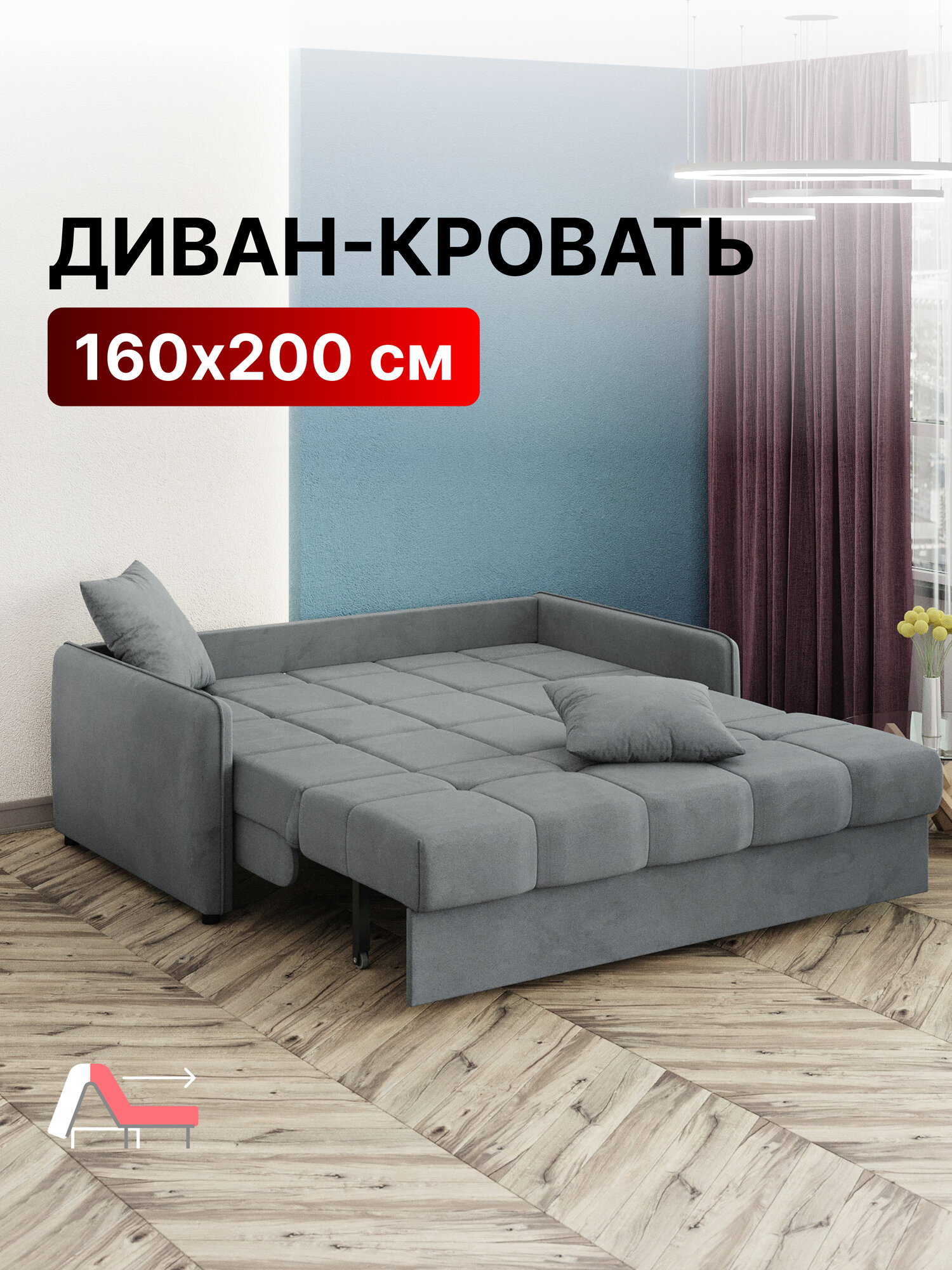 Диван-кровать раскладной Прямой на металлокаркасе, Аккордеон, ортопедический, 160х200, велюр темно-серый