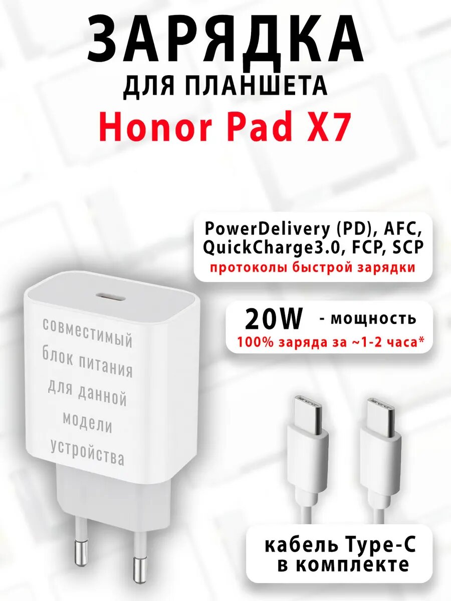 Зарядка для планшета Honor Pad X7
