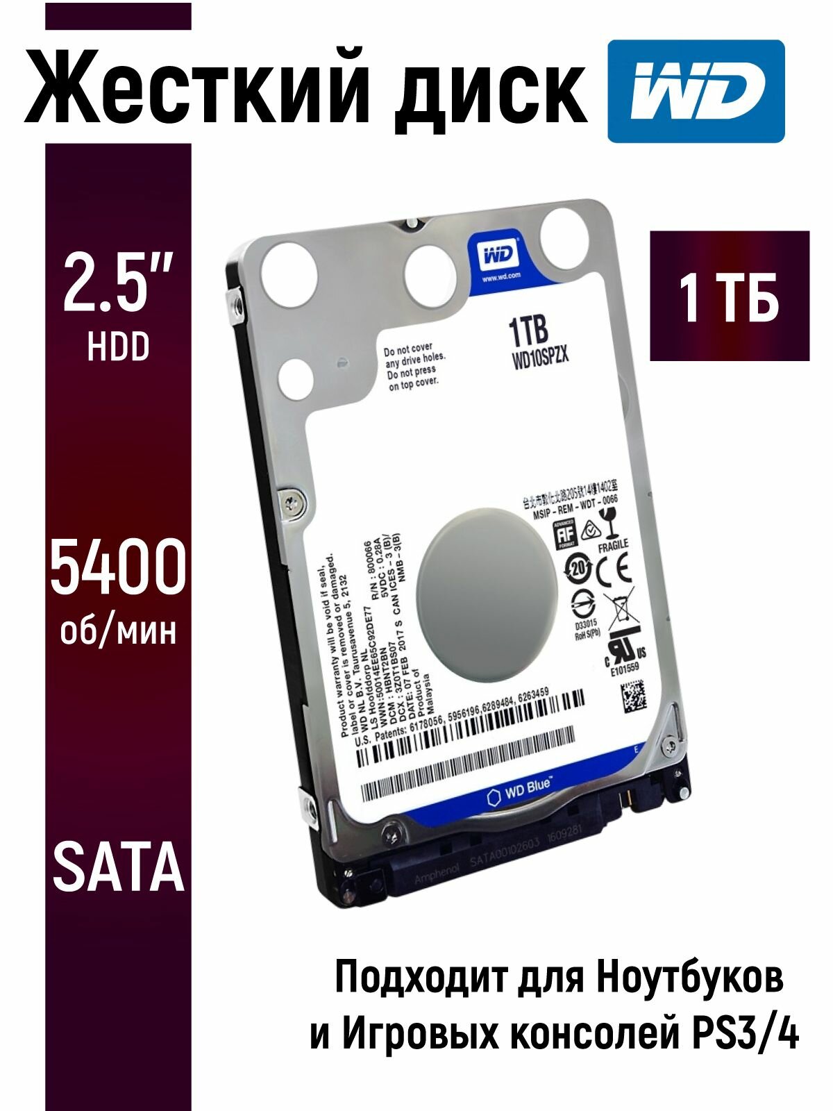Внутренний жесткий диск для ноутбука WD Blue 1ТБ 2.5 дюймов WD10SPZX
