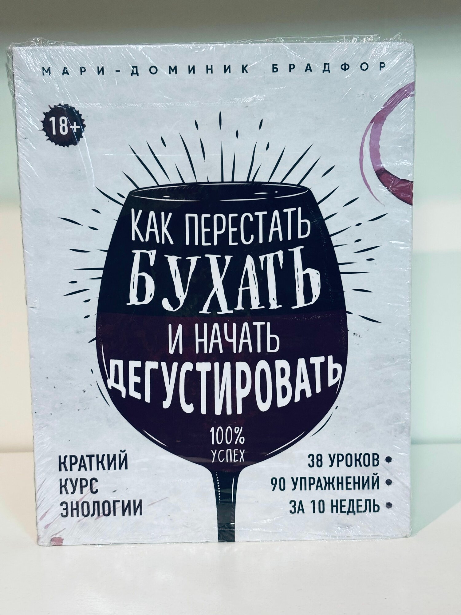 Как перестать бухать и начать дегустировать