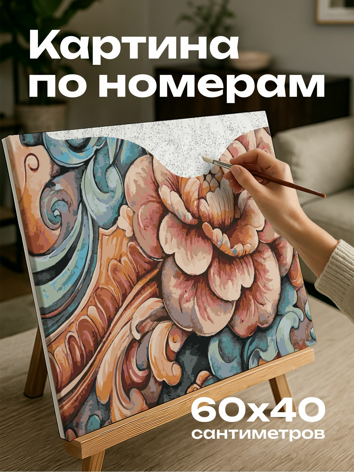Картина по номерам 60x40 см, Акварель, орнамент, мазки кисти, узоры, цветовая палитра, традиции, мастерство