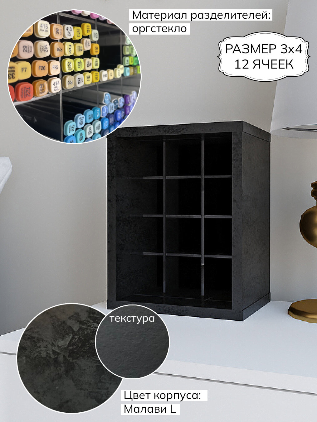 3х4 Бокс-органайзер стеллаж для хранения маркеров и канцелярии