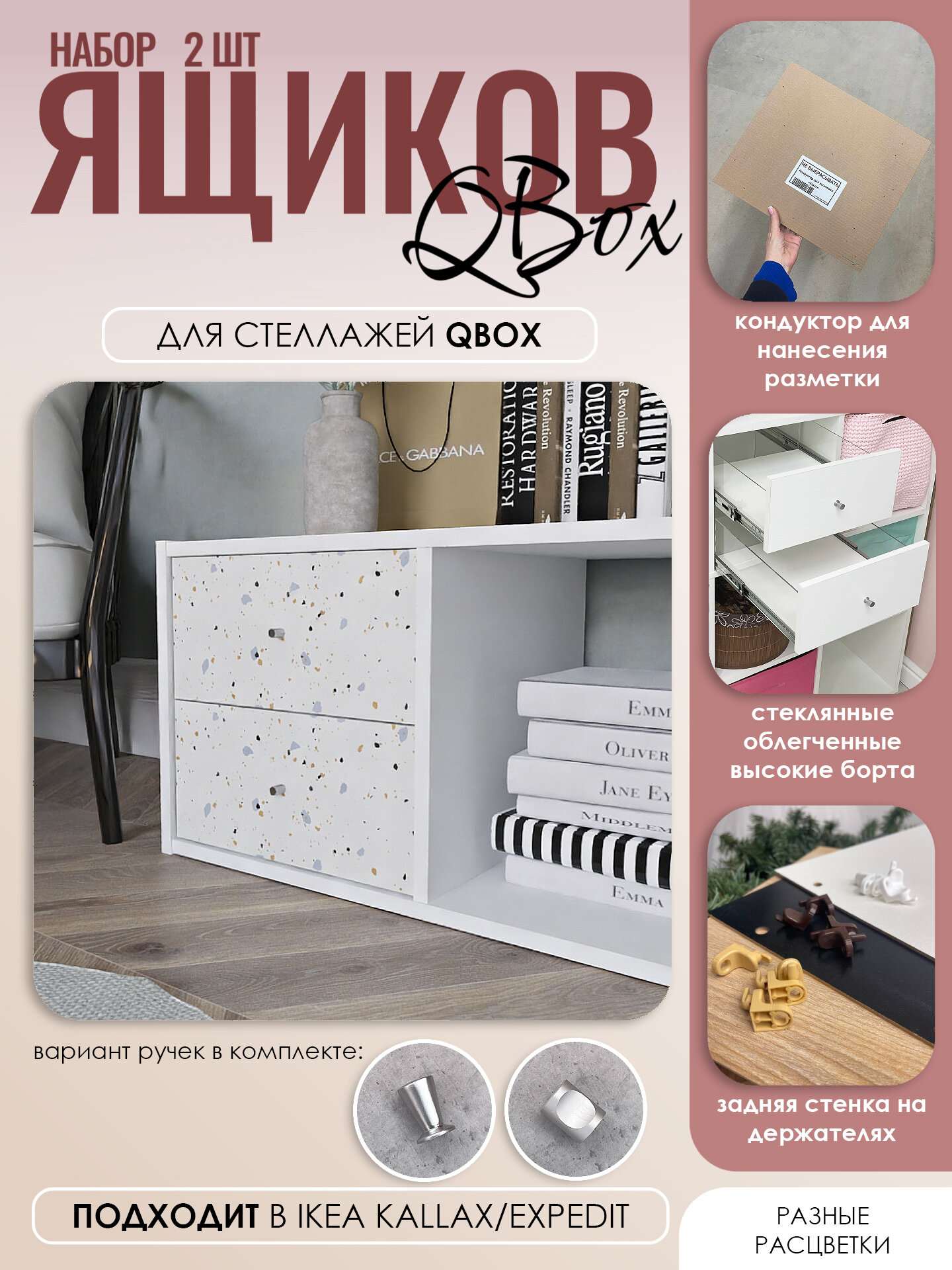 Ящики для стеллажа - 2 шт. Цвет: Lamarty Кэнди. Вставка в стеллаж QBox, подходит в IKEA KALLAX (Икея Каллакс)