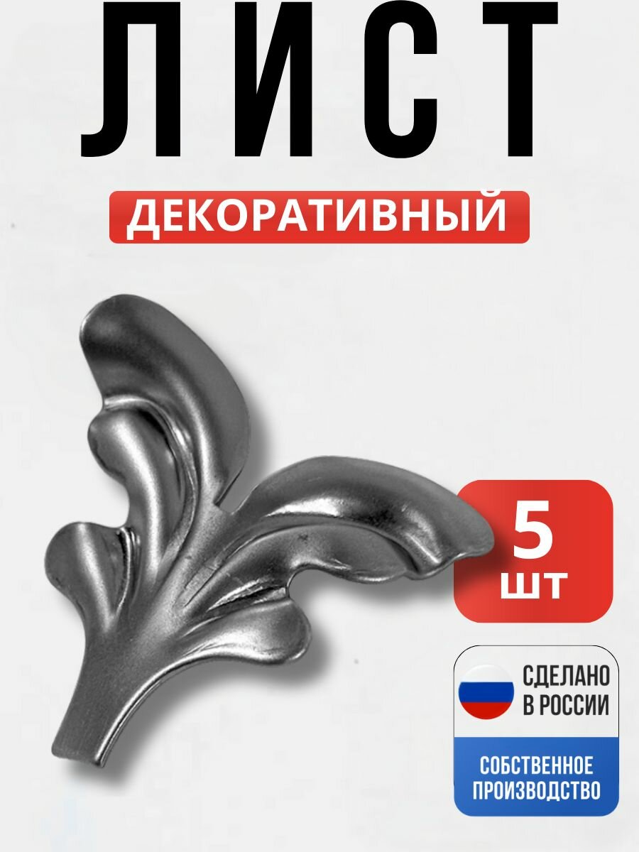 Набор 5 шт, Лист 75*70*1,2мм 31.103 для ворот, забора, решеток, оградок