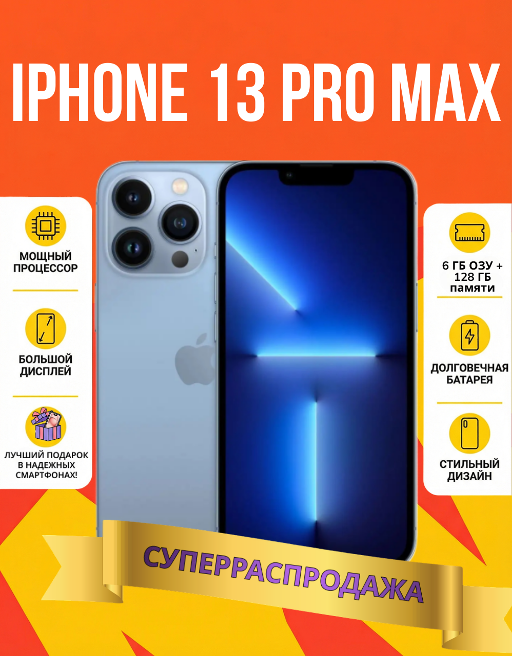 Смартфон Apple iPhone 13 Pro Max 128 ГБ, NFC, экран 6.7, голубой, nano SIM